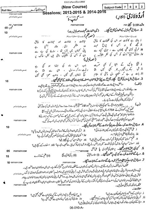 10th Class Urdu Past Paper 2016 Rawalpindi Board Group 1 Subjective