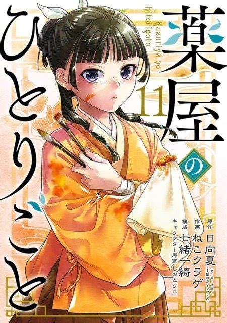 Los Diarios De La Boticaria Kusuriya No Hitorigoto 11 Panini Comics