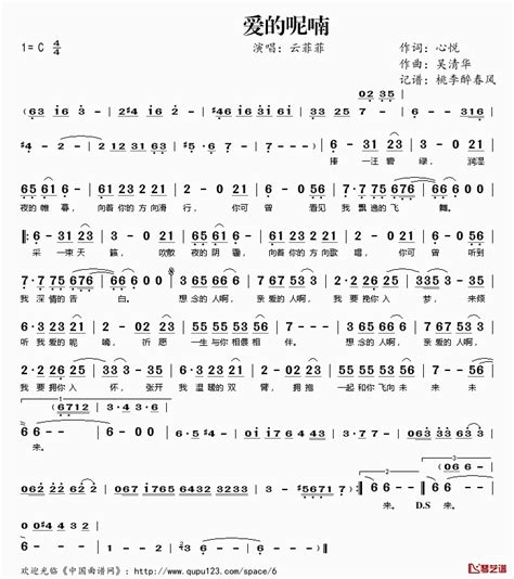爱的呢喃简谱 歌词 云菲菲演唱 桃李醉春风记谱 简谱大全网