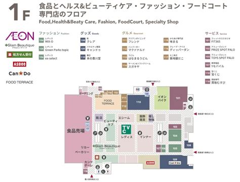 フロアガイドのご案内 イオン豊川店 お買物情報やお得なチラシなど
