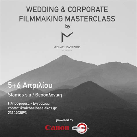 Η FilmSociety πραγματοποιεί διήμερο masterclass workshop στη