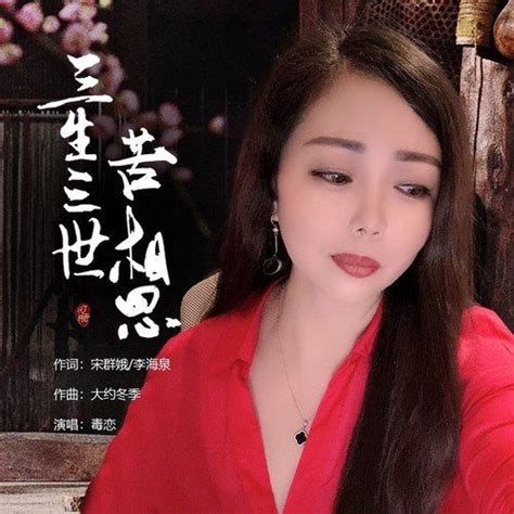 三生三世苦相思简谱田娥原唱 歌谱 小叶子制谱 钢琴谱吉他谱 jianpu net 简谱之家