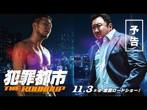 犯罪都市 THE ROUNDUP予告編ティザービジュアル解禁 HIAN