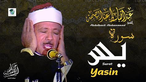 036 Surah Yasin Yaseen Full By Qari Abdul Basit Full With