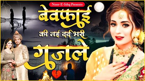 Non Stop Ghazal बवफई क दरद भर गजल Tahir Chishti क दरद भर