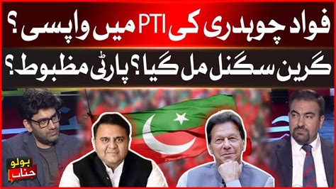 Imran Khan Big Decision Fawad Chaudhry Return In PTI Latest Updates