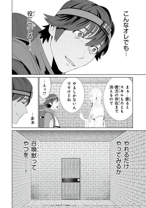 7 7 千のスキルを持つ 男異世界で召喚獣はじめました 漫画 コミックポルカ公式 さんのマンガ ツイコミ 仮