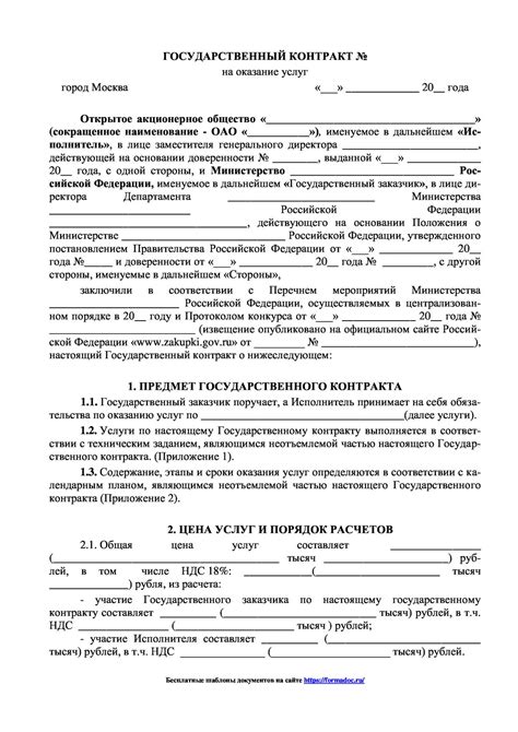 Бесплатно скачать пример государственного контракта форму