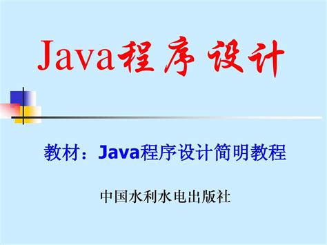 java编程技术02 word文档免费下载 文档大全
