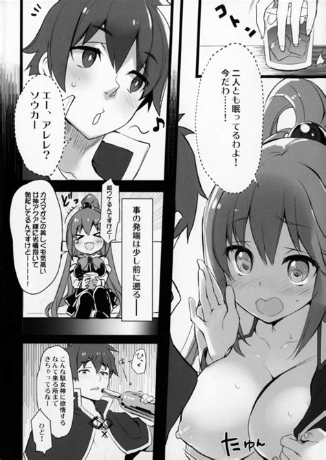このすば エロ漫画 アクアヤヤバイ今動かれたら声出ちゃう なぜ喘ぎ声を出せないかというと横でダクネス達が寝てるからですww