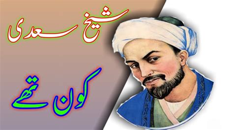 Sheikh Saadi Shirazi Kon Teh Who Is Sheikh Saadi Shirazi And His