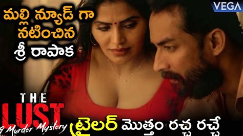 The LUST Telugu Movie Trailer Sree Rapaka Meghana Chowdary