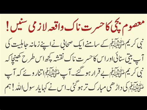 Beti Ko Qabar Mein Zinda Dafan Karne Ka Waqia Prophet Muhammad PBUH