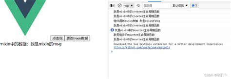 vue中mixins 混入 的介绍和使用 csdn博客