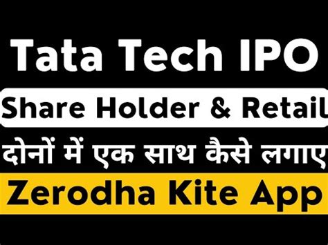 How To Apply In Retail And Share Holder Both In Zerodha Kite Tata