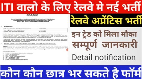 Railway Apprentice New Vacancy 2023 L Eastern Railway Apprentice