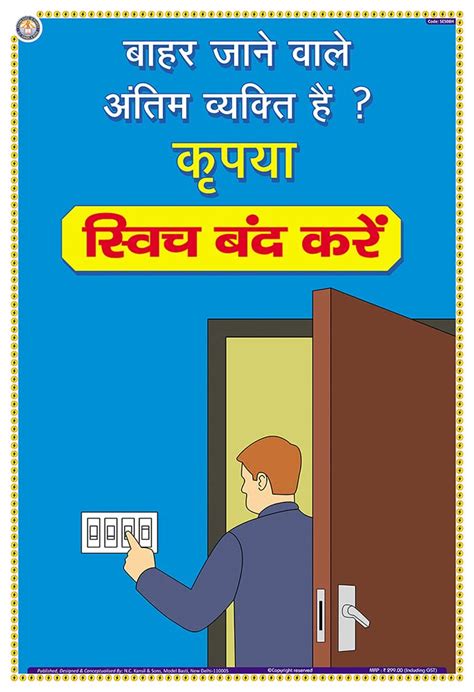Buy Ses H Teachingnest Last One Out Please Switch Off Hindi