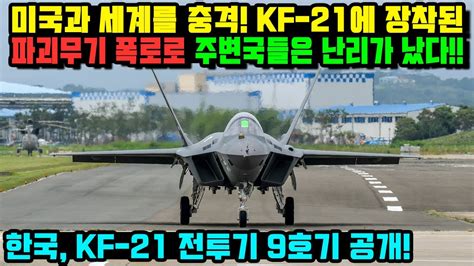 KF 21 전투기 1300차 비행 성공적 슈퍼크루징이륙 YouTube