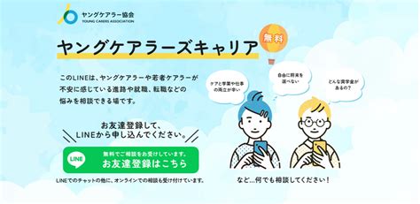 ヤングケアラー協会進路就職の相談窓口ヤングケアラーズキャリアを3月30日にリリース一般社団法人ヤングケアラー協会のプレスリリース