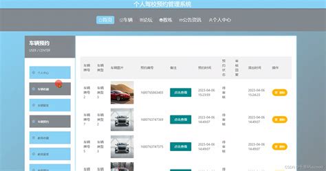 【驾校管理系统源码】基于springboot vue个人驾校预约管理系统 vue springboot驾校预约系统 csdn博客