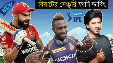 KKR Vs RCB IPL 2019 T20 After Match Funny Dubbing Virat Kohli