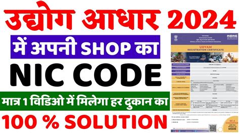 Nic Code For Udhyog Aadhar Nic Code For Udyam Registration Nic Code