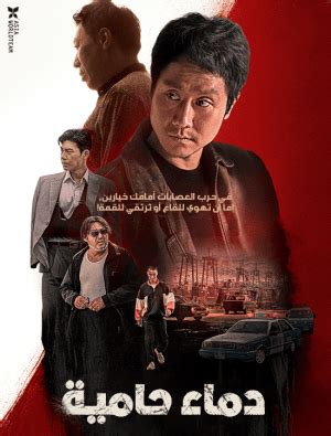 فيلم كوري الأكشن 2022 Hot Blooded دماء حامية مترجم موقع جوري