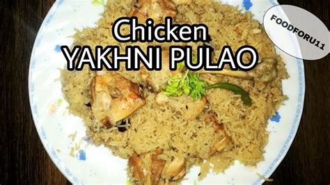 Yakhni pulao Chicken yakhni pulao yakhni पलव recipe how to make
