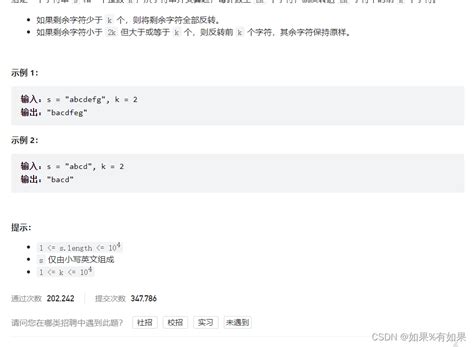541 反转字符串 ii csdn博客