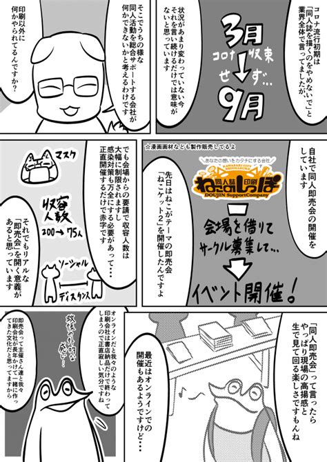 同人誌文化を救いたいねこのしっぽに行ってみた 大学生の社会見学 キャリア生き方将来を考える 仕事を知る マイナビ