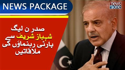 Shehbaz Sharif Important Meeting Latest Updates NewsOne YouTube