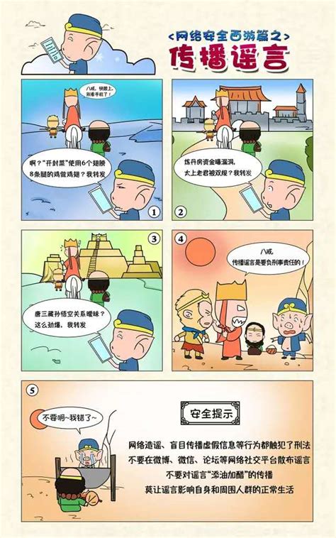 关于网络安全的小知识，你需要知道 珍爱生命 西安凤凰城初级中学