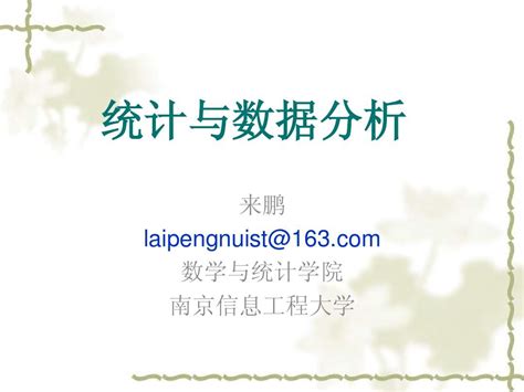 统计与数据分析 word文档在线阅读与下载 无忧文档