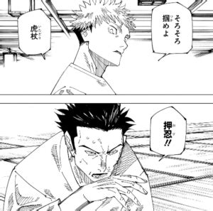 呪術廻戦222話の解説 超漫画辞典