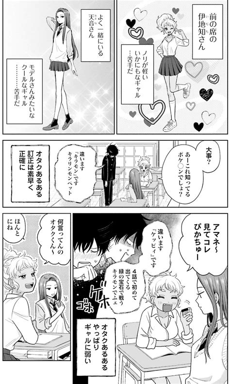Page 23 女児向けアニメ”が大好きなオタク・瀬尾卓也。ある日、クラスメイトのギャルふたりに絡まれる／オタクに優しいギャルはいない① ダ・ヴィンチweb