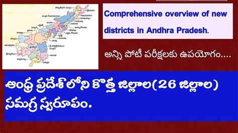 Comprehensive Overview Of New Districts In Andhra Pradesh YouTube