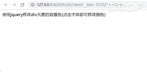 使用jquery修改div元素的背景色 当页面加载完成时单机div 修改div背景颜色使用就jquery csdn博客