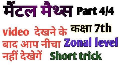 Mental Maths Class 7 Solved Zonal Level Last Year Exam Paper NCERT