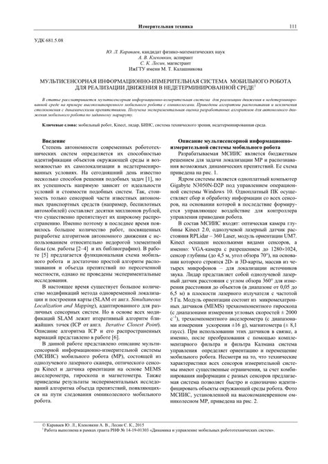 pdf multisensory information and measurement system of mobile robot for implementation of