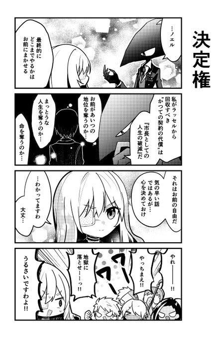 更新ひぎゃくのノエルちゃん ラプラス市の記念式典襲撃の最終目標は 被虐のノエル さんのマンガ ツイコミ 仮