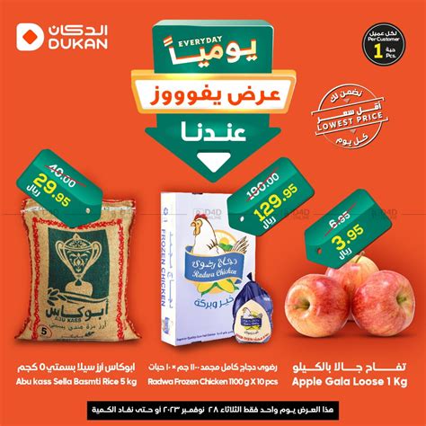 Dukan Every Day Win Offer In KSA Saudi Arabia Saudi Jeddah Only On