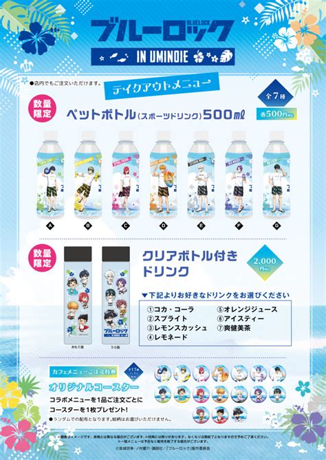 今夏期間限定江ノ島海の家でTVアニメブルーロックコラボカフェの開催が決定 公式スイーツパラダイス