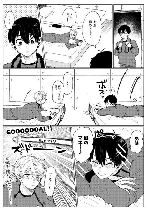 An Anime Story Page With Two People In Bed