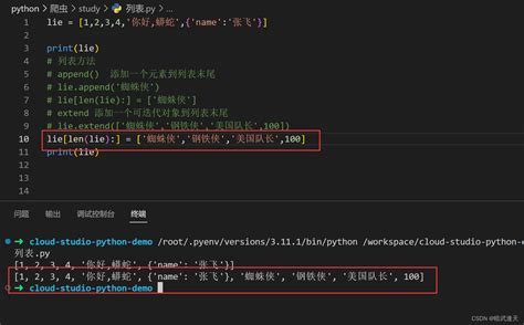 python列表 元组 集合 字典详解一篇搞懂 python 列表 元组 字典 集合 csdn博客