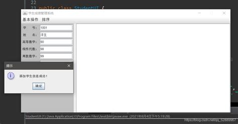 java学生成绩管理系统（gui mysql 排序） ~浮生~的博客 csdn博客 学生管理系统排序