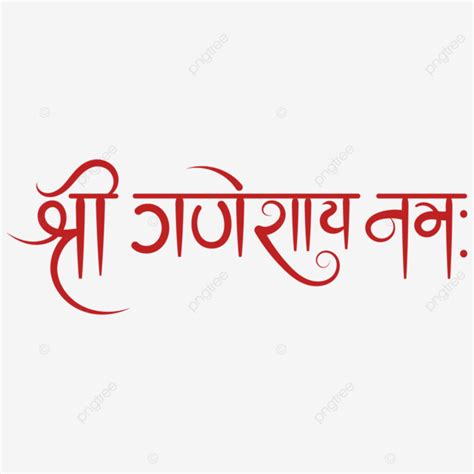 Shree Ganeshaya Namah Handwriting Vector Shree Ganeshaya Namah Hindi