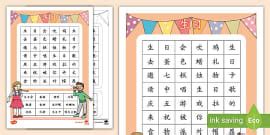 生日会 词汇毯 teacher made Twinkl