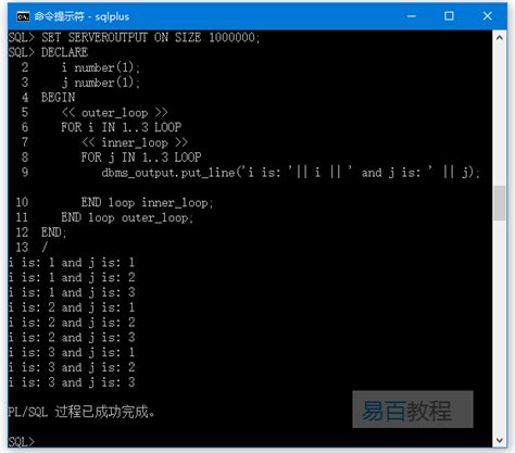 pl sql循环 pl sql 教程