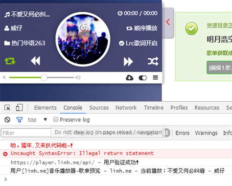 [教程]javascript错误提示syntaxerror illegal return statement解决方法 明月浩空网