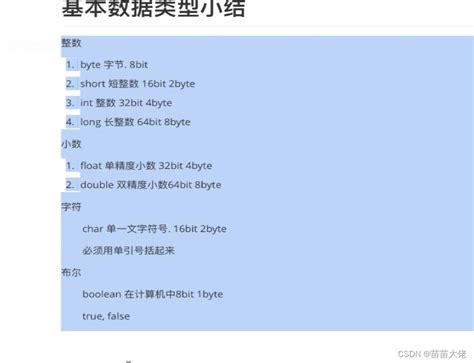 java的基本数据类型 csdn博客